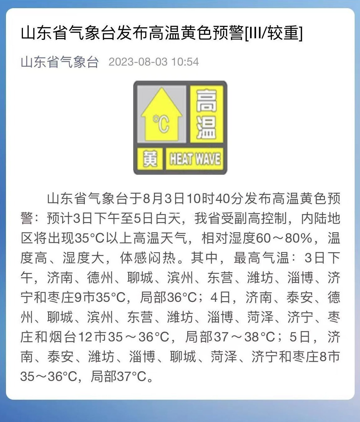 局地最高气温达37~38°C！山东发布高温黄色预警，注意防暑降温-青报网-青岛日报官网