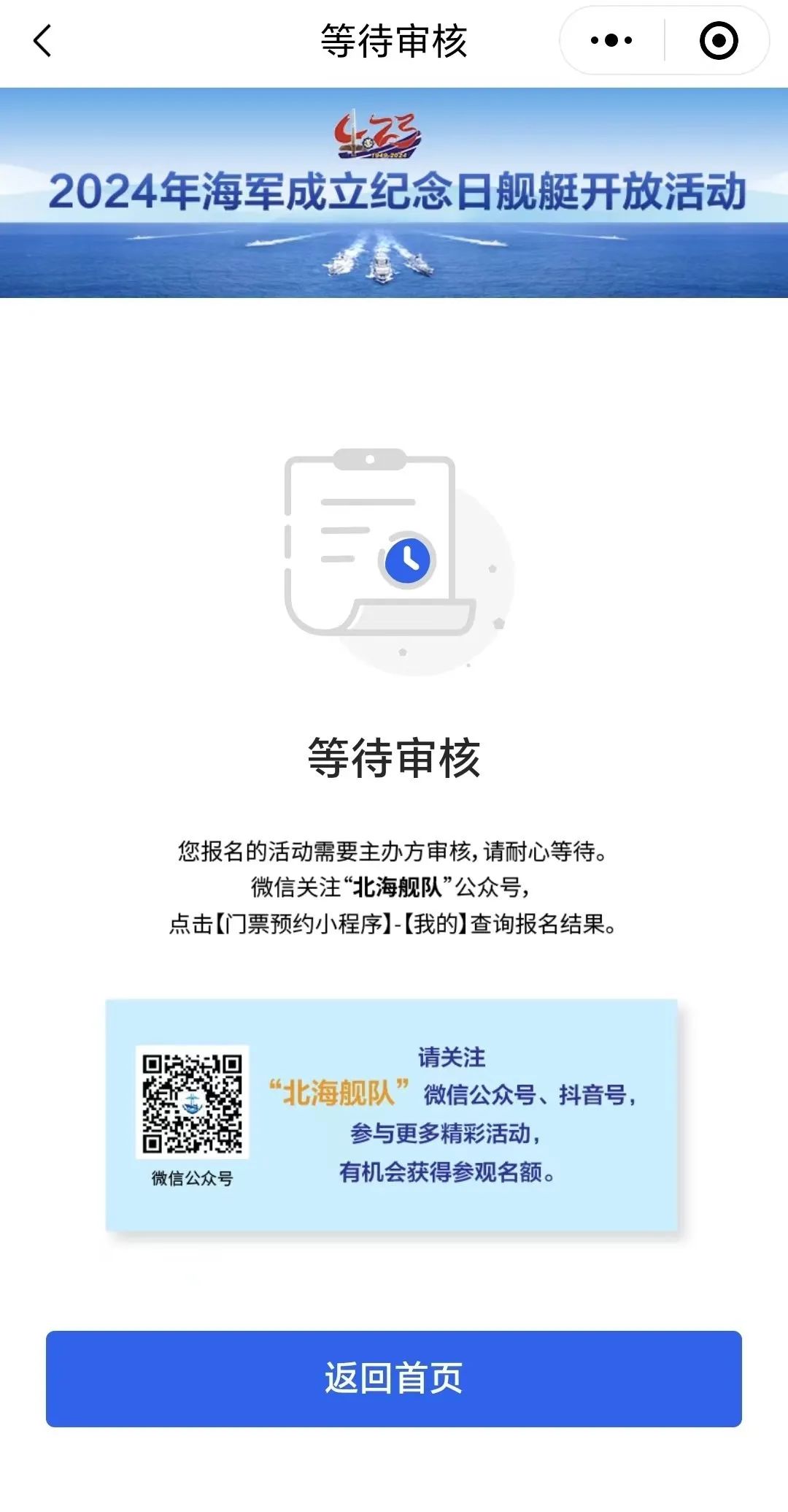 2024年海军成立纪念日舰艇开放活动公告来啦，这样免费预约 - 青岛新闻网